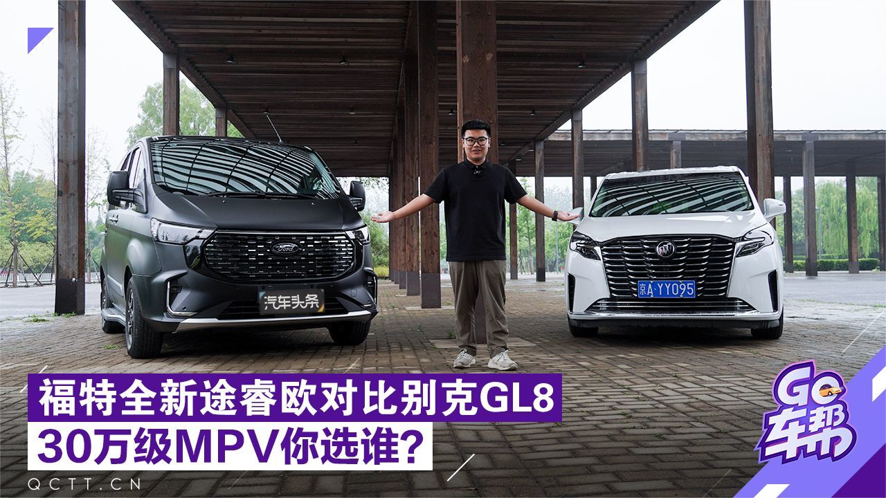 福特全新途睿欧对比别克GL8，30万级MPV你选谁？_凤凰网视频_凤凰网