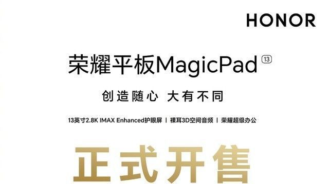 2899元起！荣耀平板MagicPad 13正式开售：13英寸2.8K IMAX Enhanced护眼屏_凤凰网