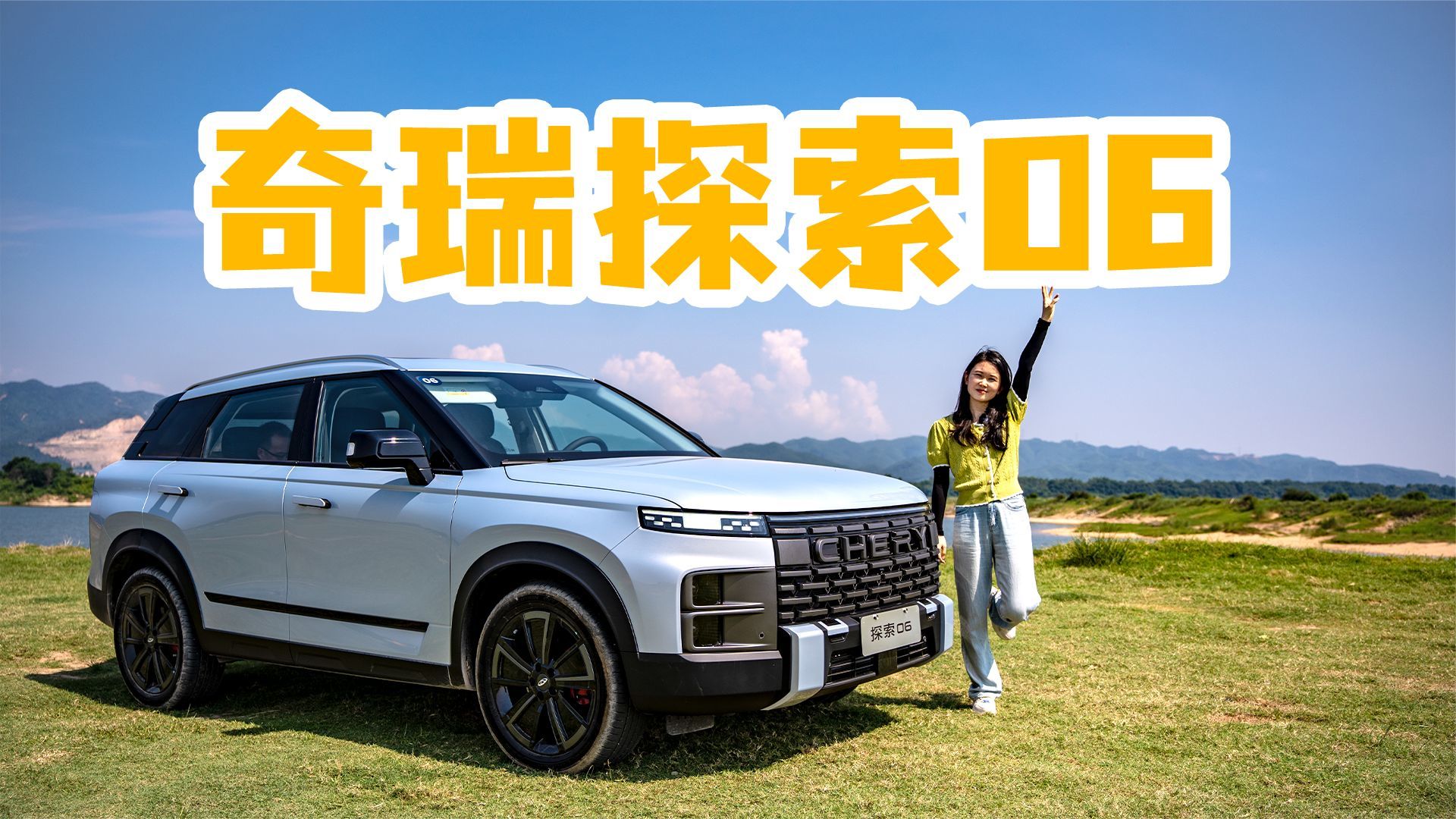 奇瑞探索06试驾，如何让越野变得又野又有趣？_凤凰网视频_凤凰网