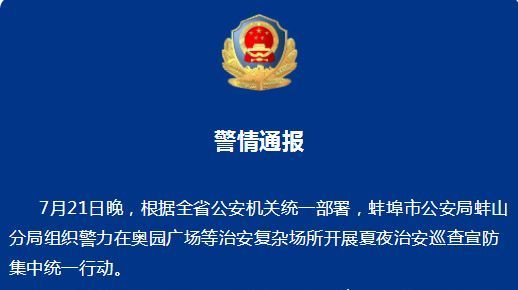 安徽蚌埠警方：女子造谣 蚌埠奥园三具无头女尸”，已被依法行政处罚凤凰网