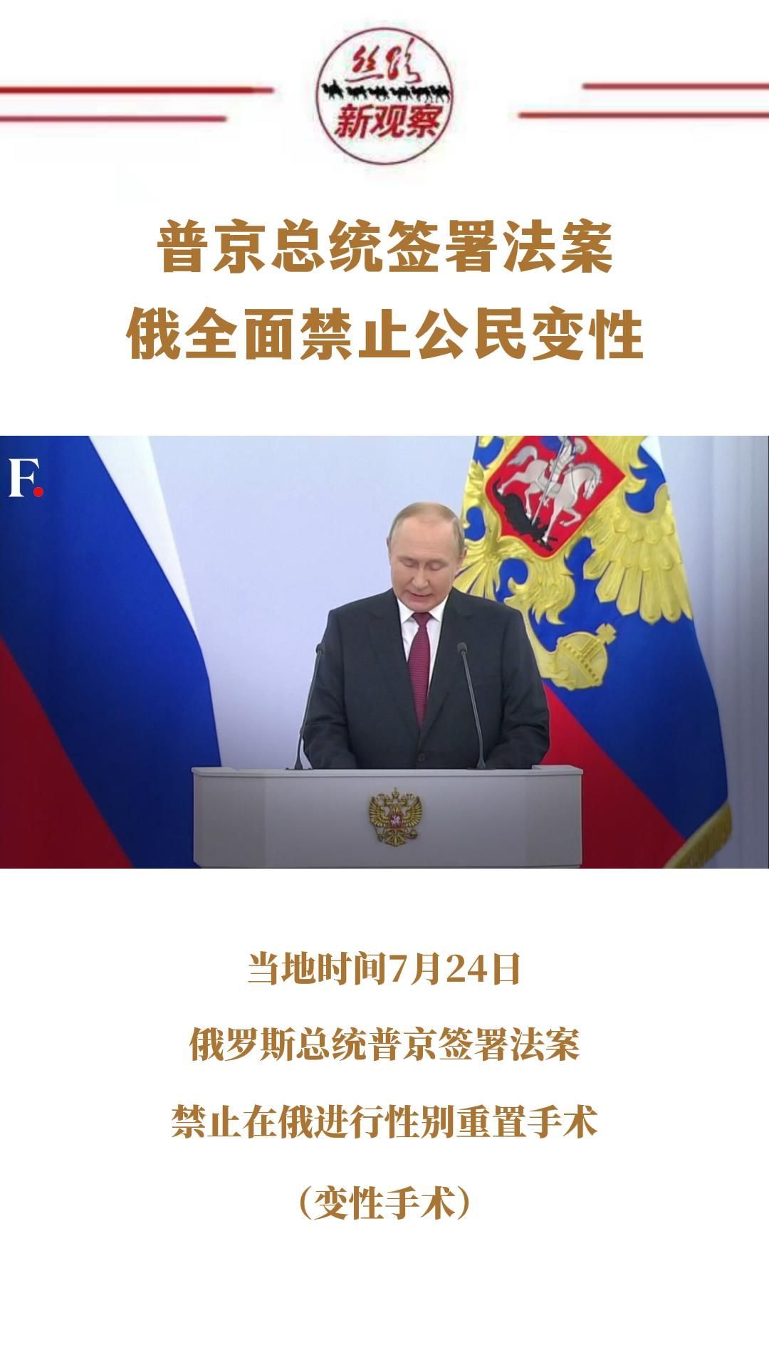 普京签署法案!俄罗斯全面禁止公民变性 变性人凤凰网资讯凤凰网
