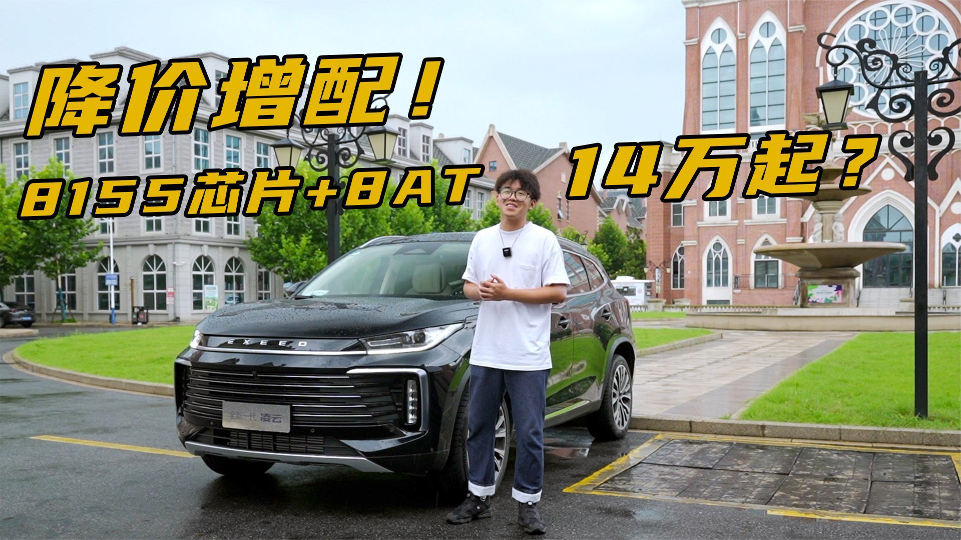 降价增配！升级8155芯片+8AT，大五座SUV起步价不到14万_凤凰网视频_凤凰网