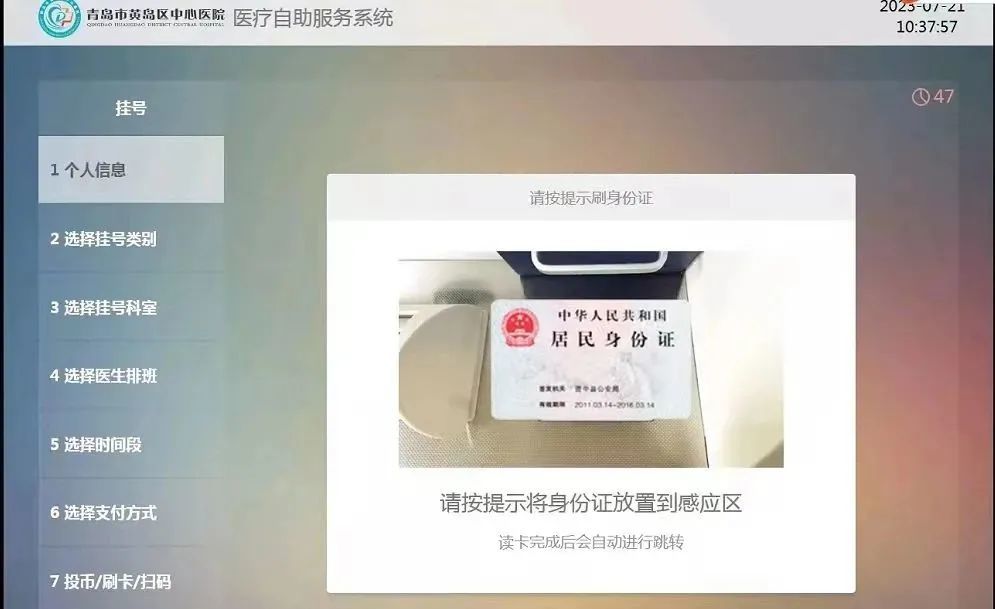 一张身份证轻松就医 青岛西海岸新区中心医院率先开启智慧就医新模式凤凰网青岛_凤凰网