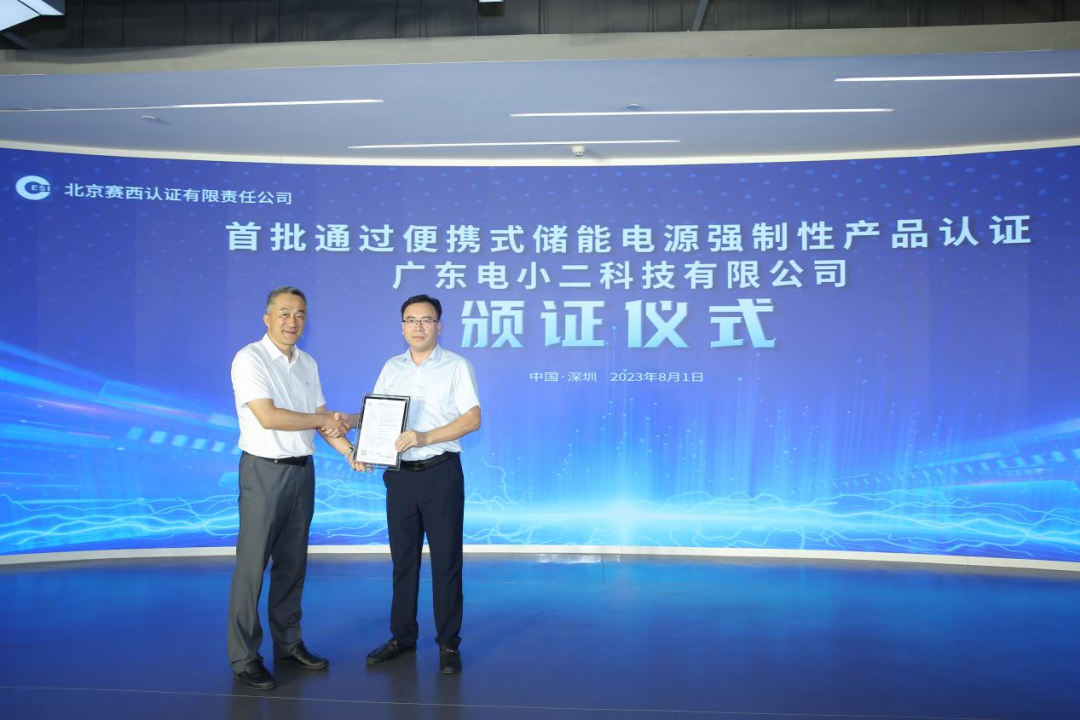 引领行业高质量发展，华宝新能荣获便携储能首批CCC认证_凤凰网