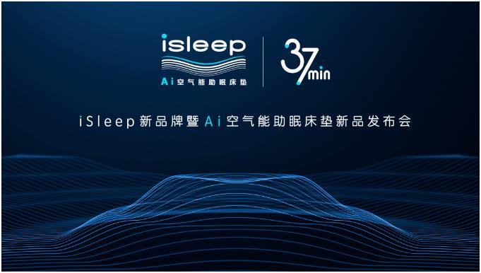 喜临门：iSleep Ai空气能助眠床垫重磅亮相 开创深睡新时代凤凰网河北_凤凰网