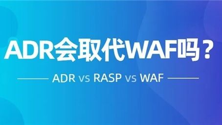 一个严肃的话题，ADR会取代WAF和RASP吗？_凤凰网