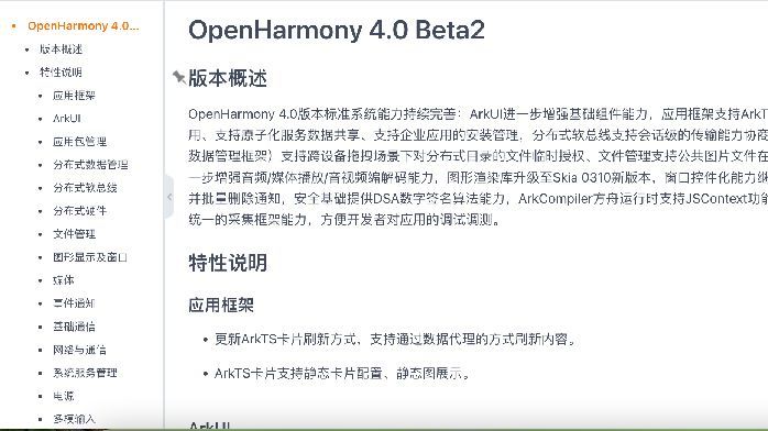 开源鸿蒙 OpenHarmony 4.0 Beta2 发布_凤凰网
