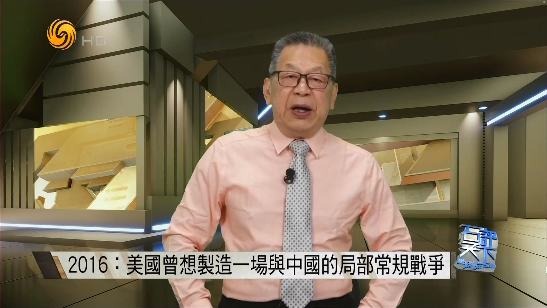 石齐平:中美关系日趋紧张的本质是美国感受到“中国的威胁” 凤凰网资讯 凤凰网