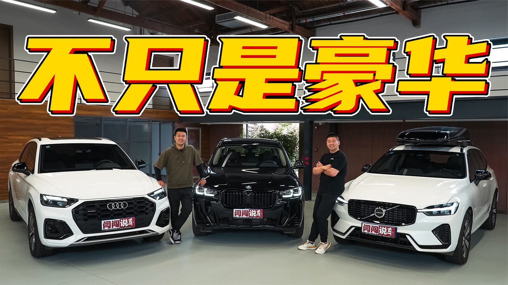 不只是豪华！全面对比沃尔沃XC60/宝马X3/奥迪Q5L_凤凰网视频_凤凰网