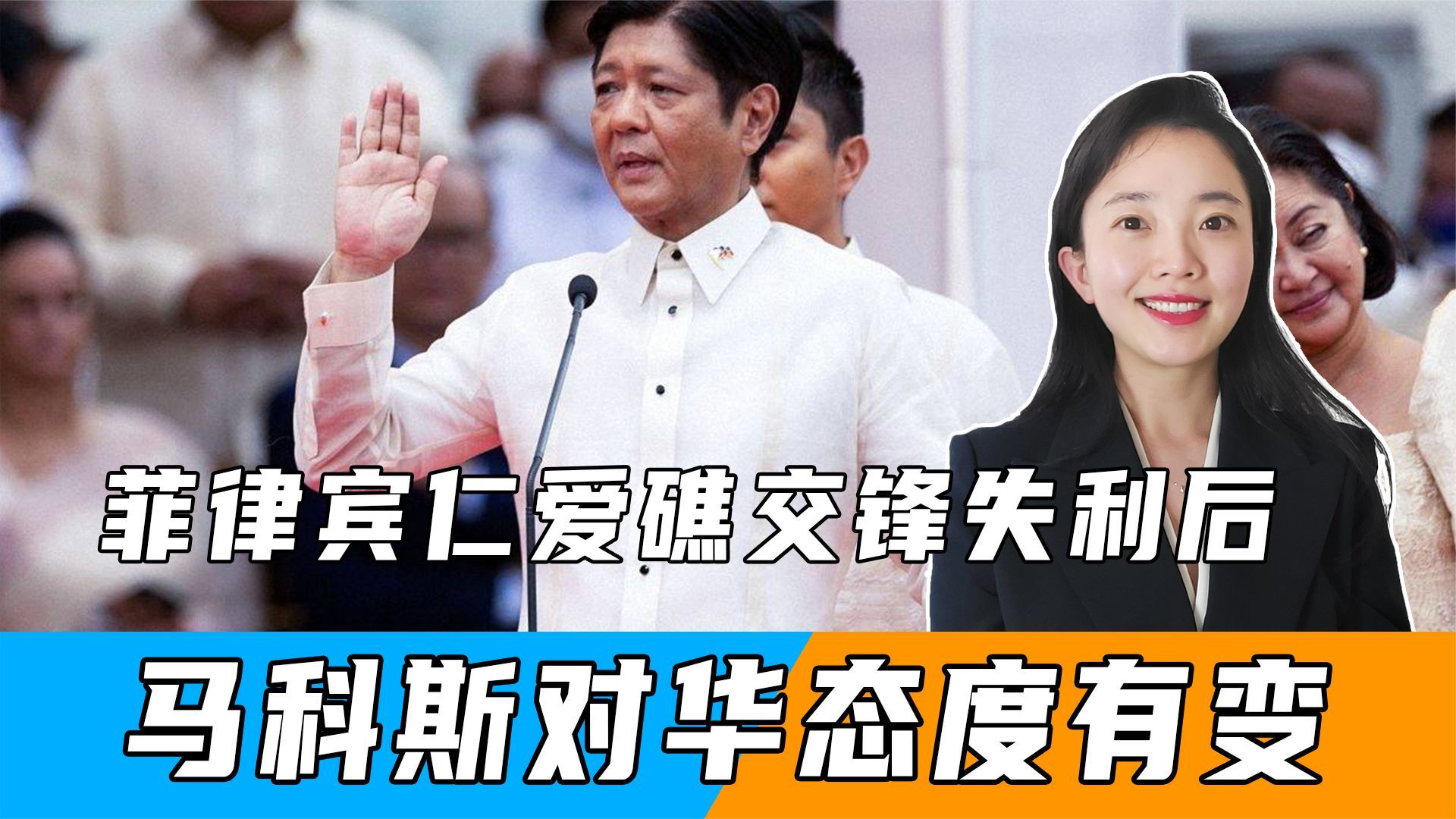 菲律宾兵败仁爱礁,两大因素表明美不会对华摊牌,马科斯态度有变 凤凰网视频 凤凰网