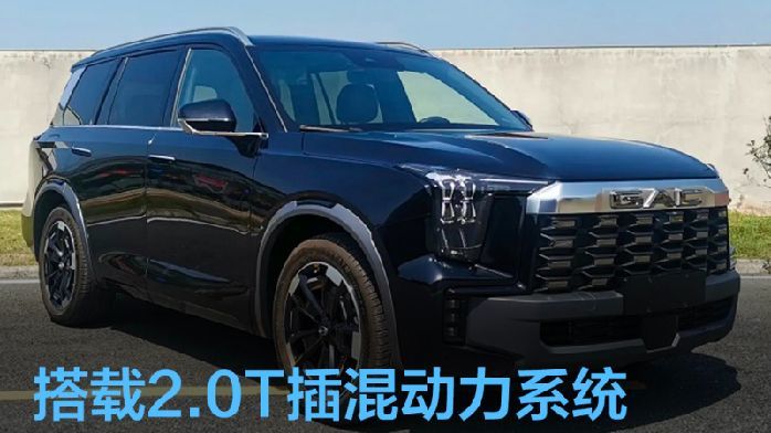 广汽传祺ES9将于成都车展首发 搭载2.0T插混动力系统_凤凰网