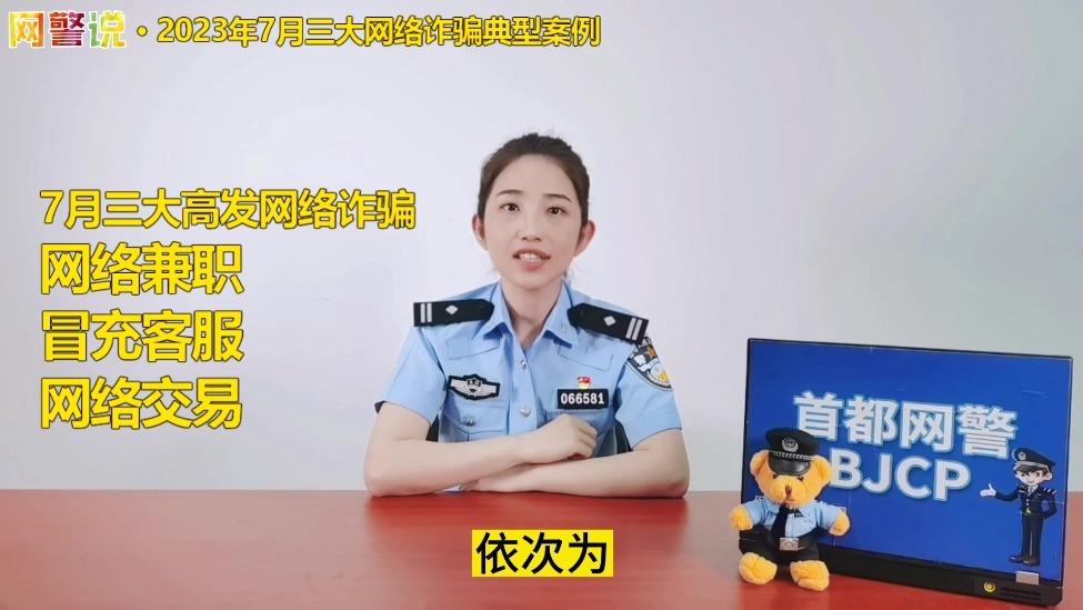 盘点7月三大网络诈骗典型案例凤凰网视频凤凰网