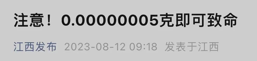 0.00000005克即可致命！多地紧急提醒凤凰网湖北_凤凰网