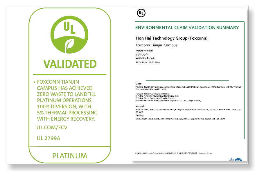 又一座“铂金级”！工业富联天津园区取得UL2799最高等级认证_凤凰网