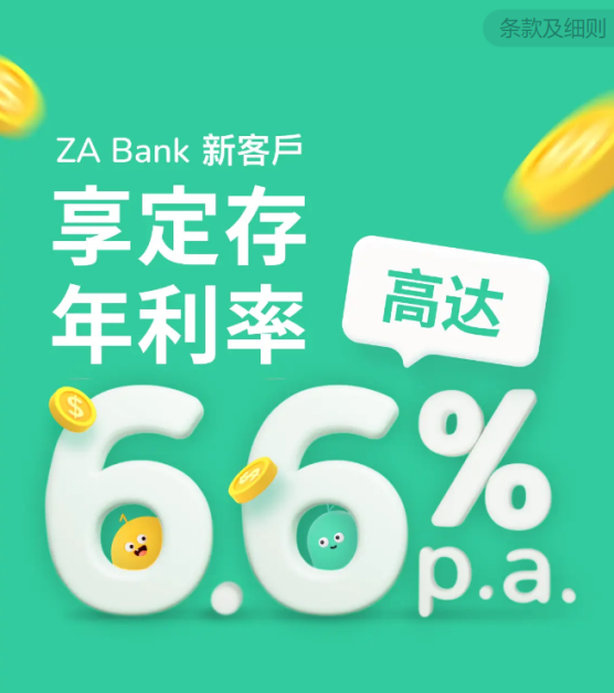 到香港开户存钱又火了！ 众安银行新客直享6.6%利率_凤凰网