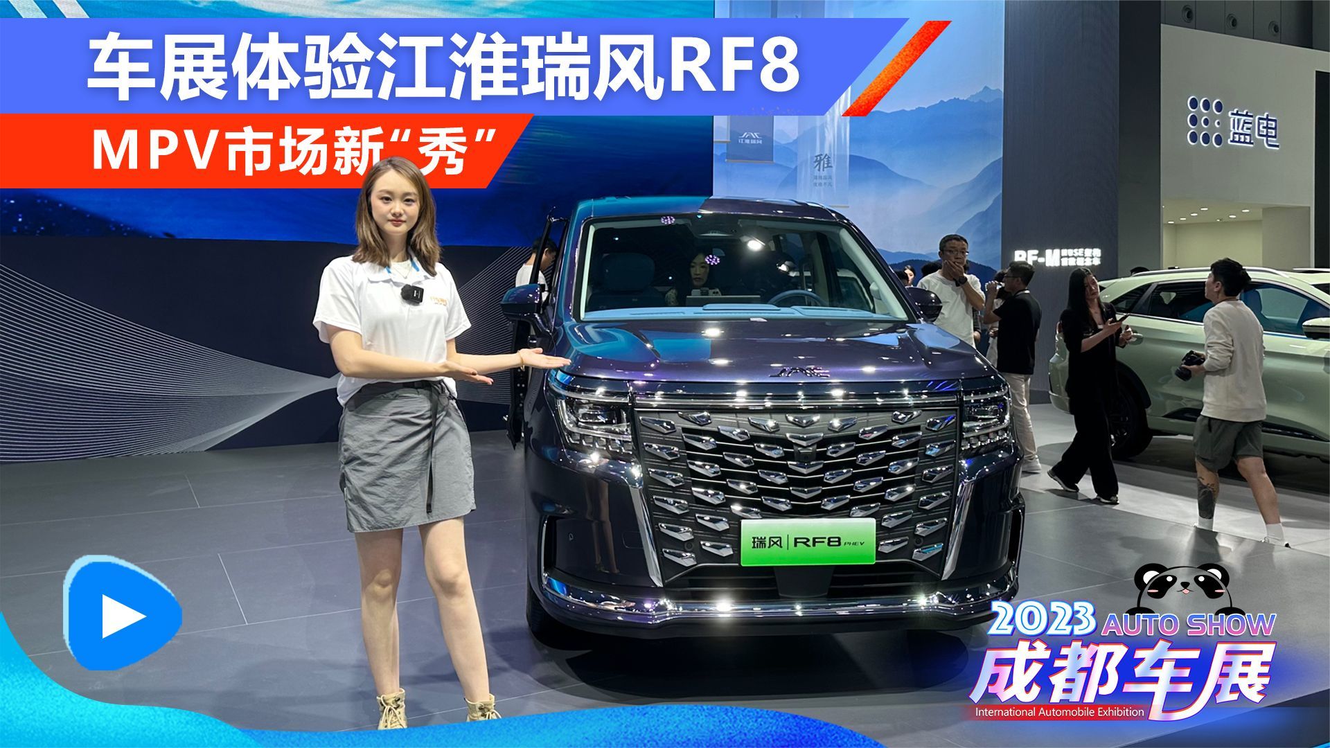 MPV市场新“秀”，车展体验江淮瑞风RF8_凤凰网视频_凤凰网