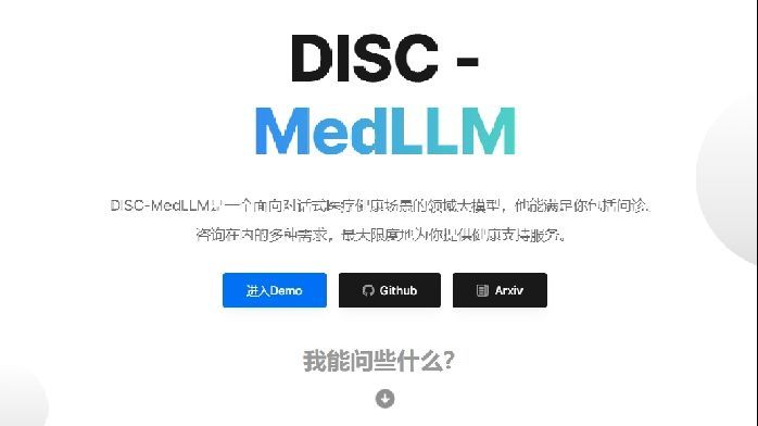 复旦大学团队发布中文医疗健康个人助手DISC-MedLLM 单轮问答和多轮对话均表现亮眼_凤凰网