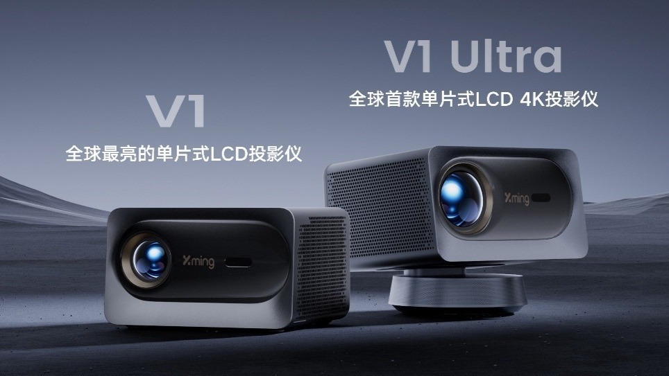 小明V1 Ultra发布：首发京东方4K光机 分体音箱底座设计_凤凰网