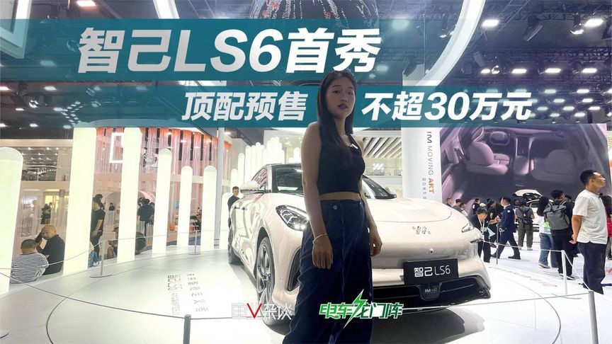 15分钟补能500公里！智己LS6成都车展首秀并预售_凤凰网视频_凤凰网