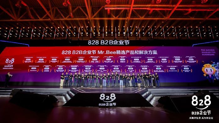 第二届828 B2B企业节推出25款精选产品，精品云集破解企业难题_凤凰网