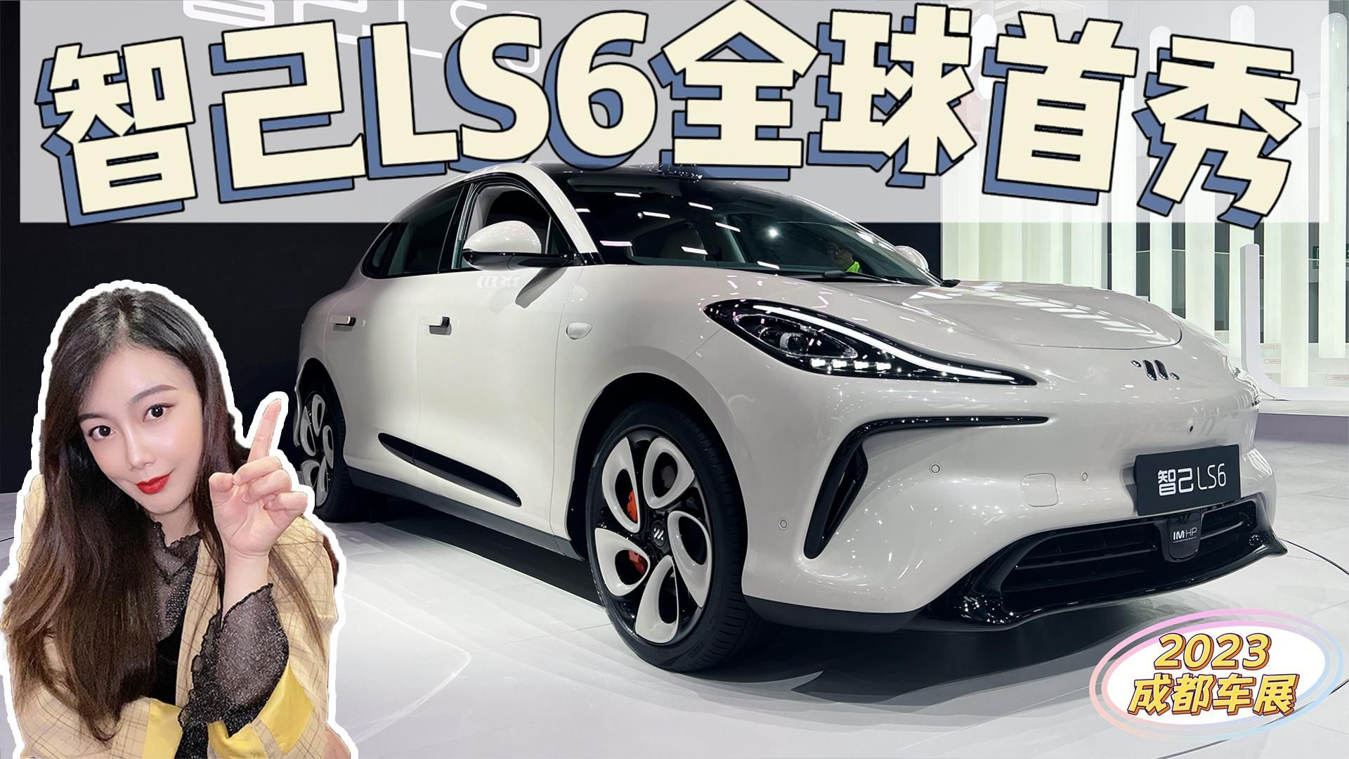 智己LS6全球首秀，只是小一号的LS7吗？_凤凰网视频_凤凰网