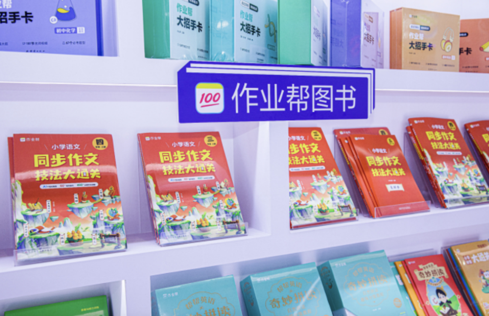 作业帮图书亮相服贸会 推出行业首款“会AI批改”的作文辅导书_凤凰网