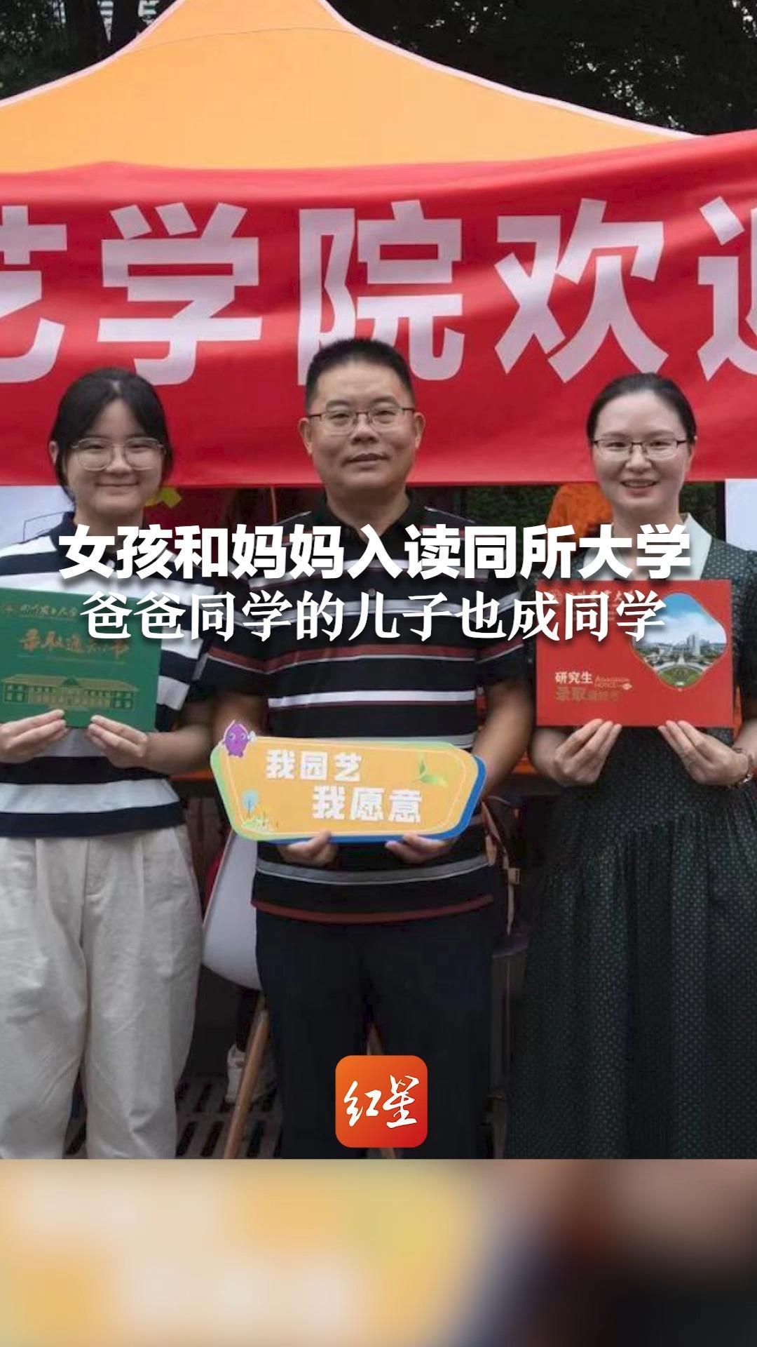 这个巧合我看晕了!女孩和妈妈入读同所大学 爸爸是校友,爸爸同学的儿子也是同学凤凰网视频凤凰网