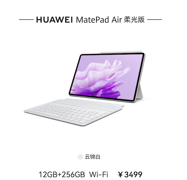 华为推出MatePad Air柔光版：12G + 256G售价3499元_凤凰网
