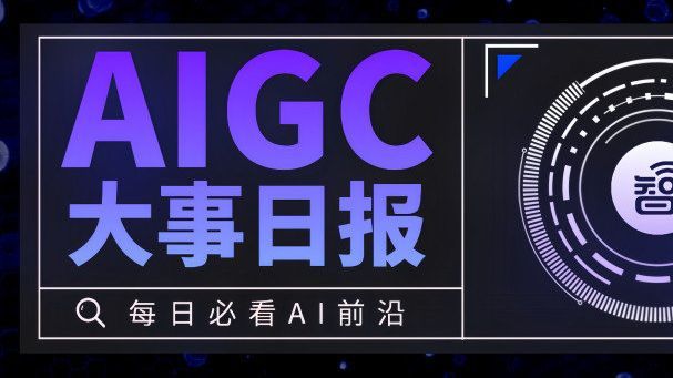英伟达GH200芯片刷榜MLPerf；阿里首提AI驱动为战略重心；Dojo或为特斯拉带来6000亿美元增长丨AIGC大事日报_凤凰网