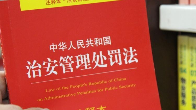 如何看待《治安管理处罚法（修订草案）》的争议？_凤凰网