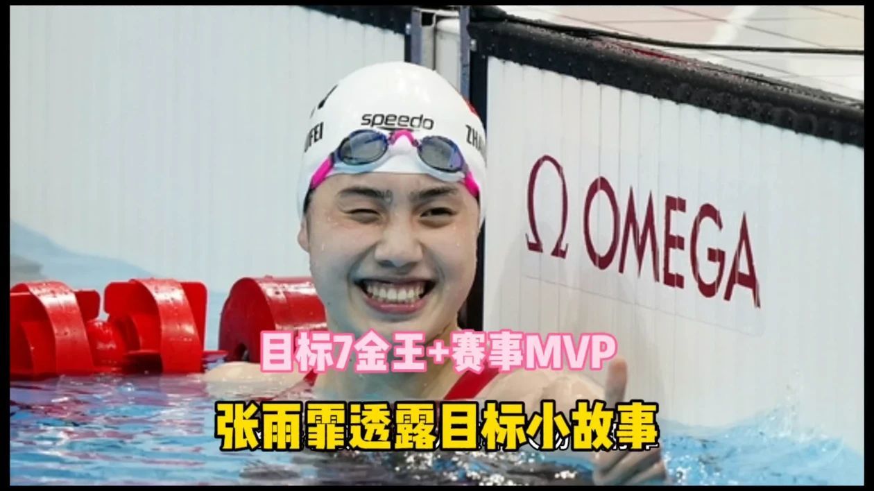 中国力量!张雨霏杭州亚运会目标:7块金牌 赛事mvp,王者风范 凤凰网视频 凤凰网