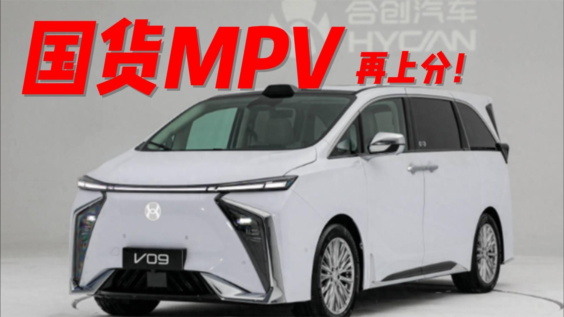 合创V09来了！预售32万起，搭载激光雷达、标配800V_凤凰网视频_凤凰网