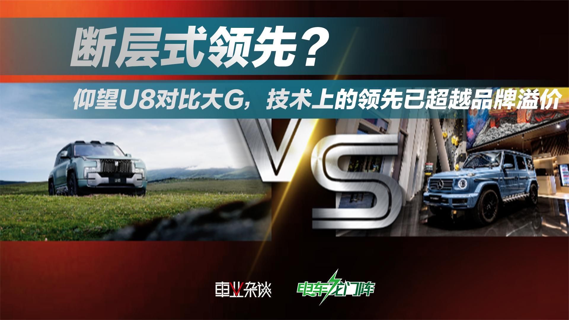 仰望U8对比奔驰G，2.0T+4电机，让4.0T的大V8也只能仰望_凤凰网视频_凤凰网