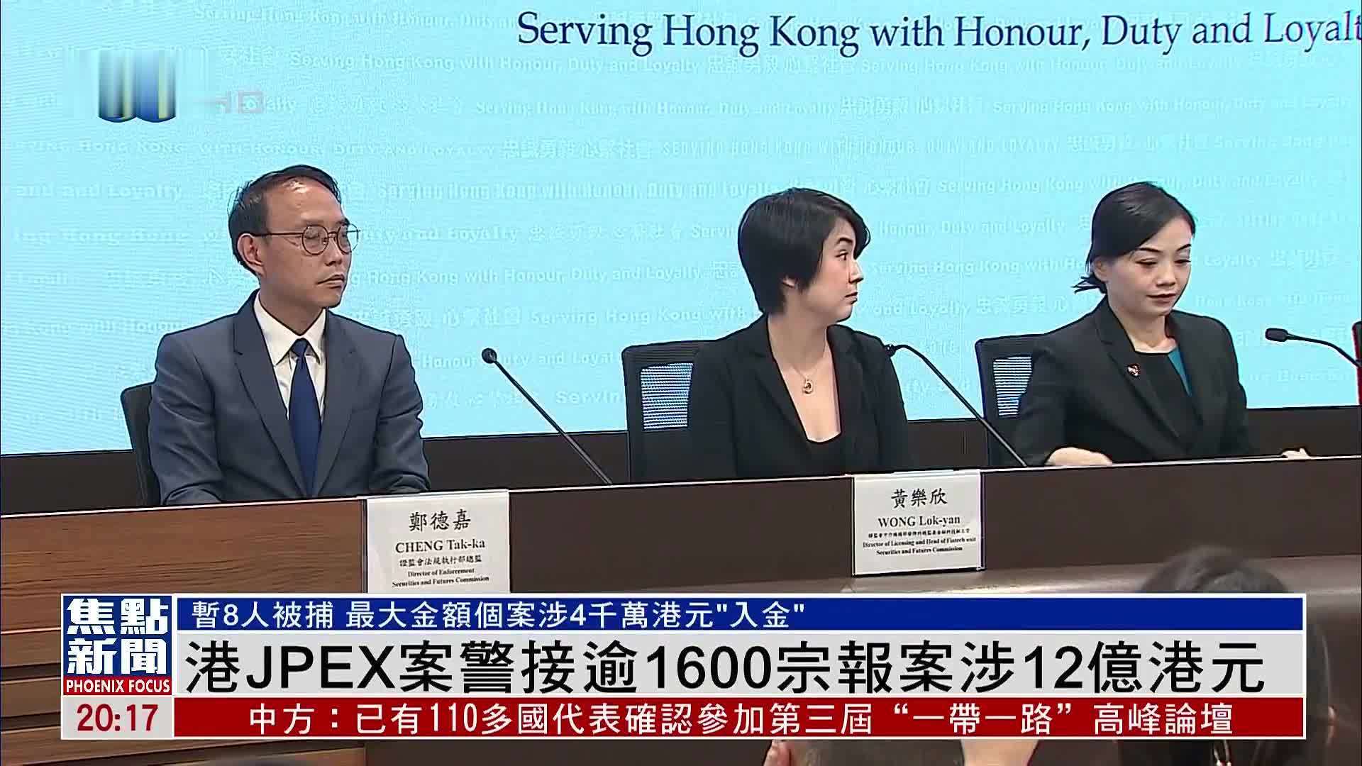 香港JPEX案警接逾1600宗报案涉12亿港元_凤凰网视频_凤凰网