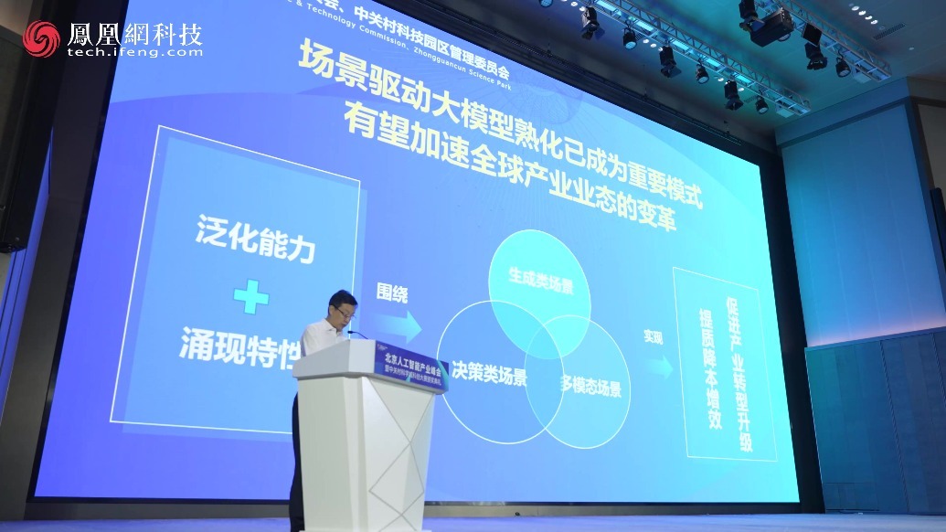 北京市人工智能行业大模型创新应用大赛正式启动 助力大模型创新应用加速走向市场 凤凰网科技 凤凰网