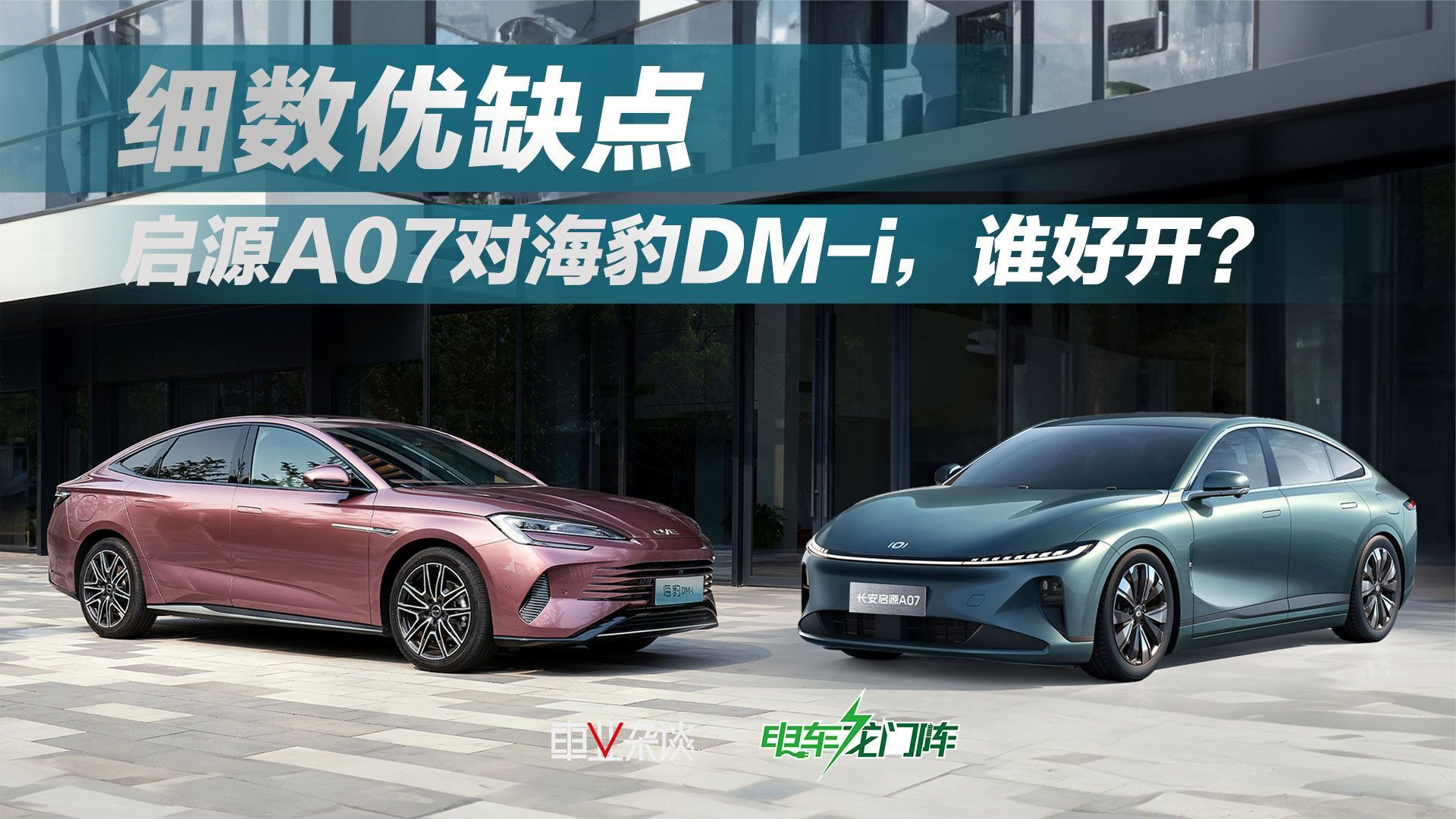 试驾真实感受：启源A07和海豹DM-i差异不小，谁更舒适宜家？_凤凰网视频_凤凰网