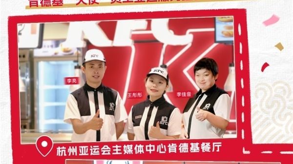 一样的中秋 不一样的团圆 杭州亚运进行时 肯德基“天使员工”的中秋祝福_凤凰网区域_凤凰网