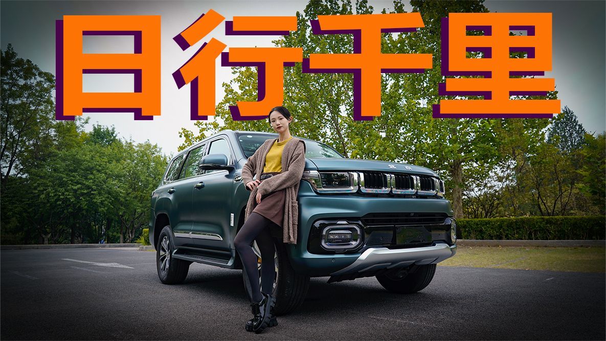 柴油动力+48v轻混，体验全新BJ60千里版_凤凰网视频_凤凰网