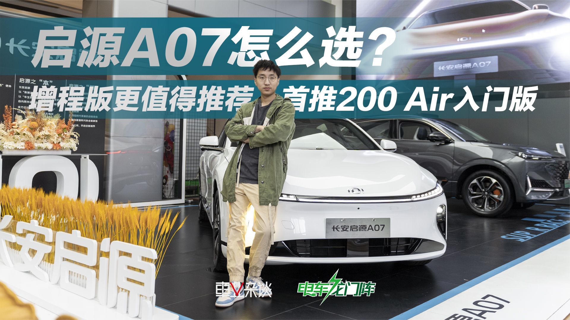 启源A07 15.59万起售，但哪款最值得我们买呢？_凤凰网视频_凤凰网