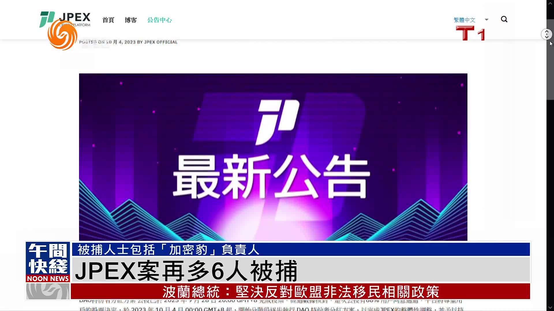 粤语报道｜JPEX案再多6人被捕_凤凰网视频_凤凰网