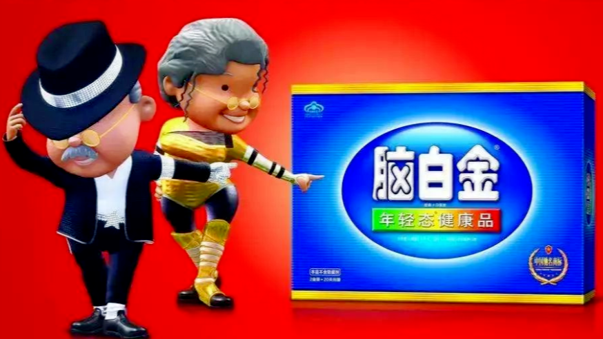 脑白金怎么了？_凤凰网