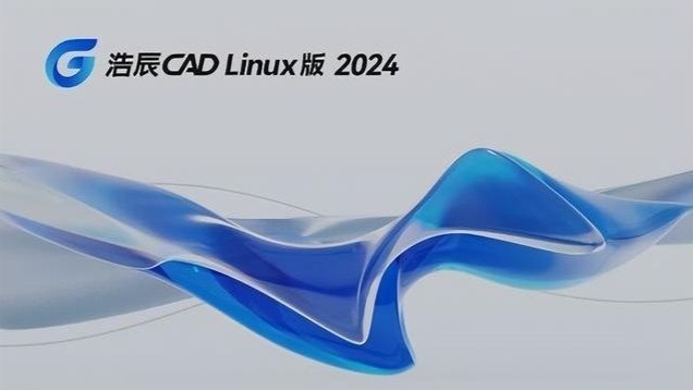 全球首发！浩辰CAD Linux版2024上线：与Windows版同“芯”同源_凤凰网