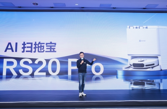 萤石发布新款清洁机器人RS20 Pro，搭载主动切毛滚刷、自动装卸拖布等功能_凤凰网