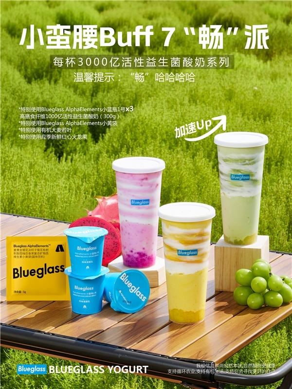 Blueglass首创小蛮腰Buff7”畅“派系列酸奶凤凰网山东_凤凰网