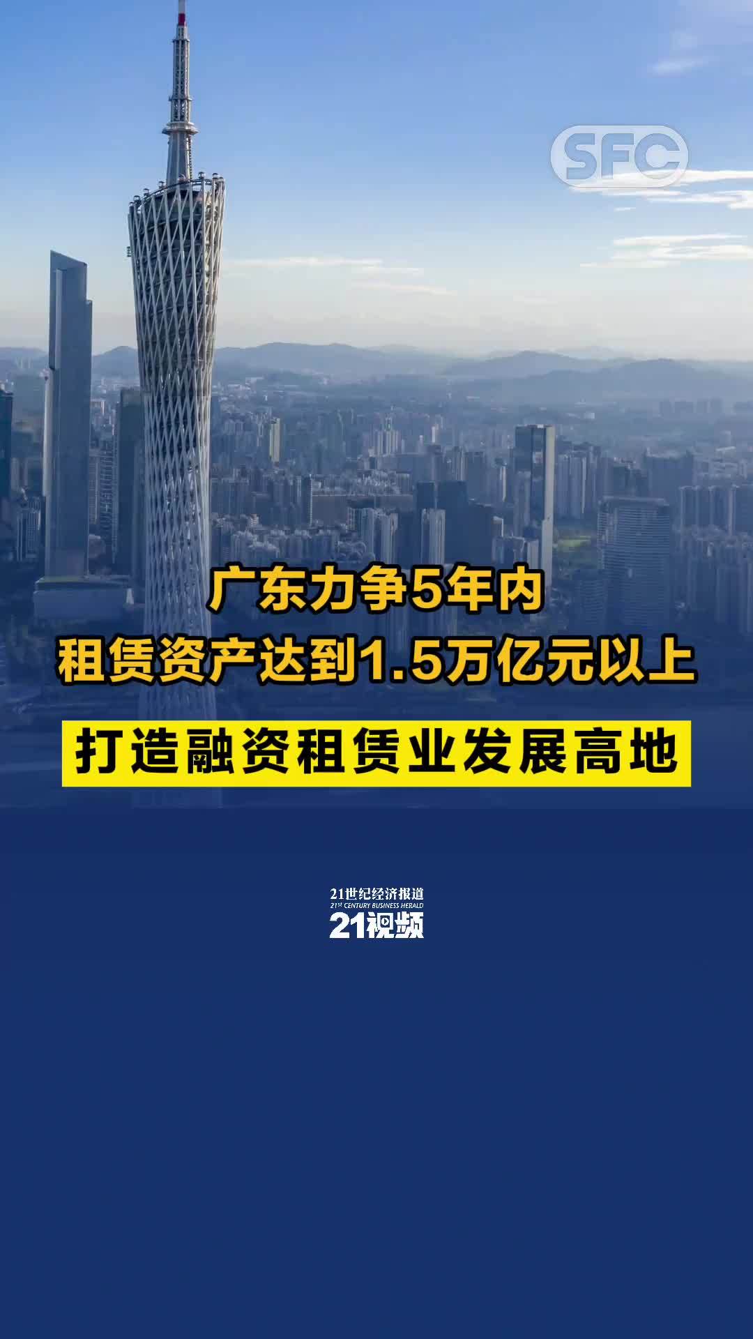 广东省地方金融监管局局长于海平:打造国际融资租赁中心,广东兼具跨境资金与制造业优势 凤凰网视频 凤凰网