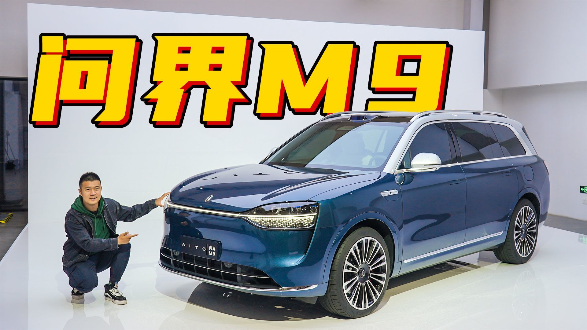 实拍问界M9，和理想L9掰手腕？_凤凰网视频_凤凰网