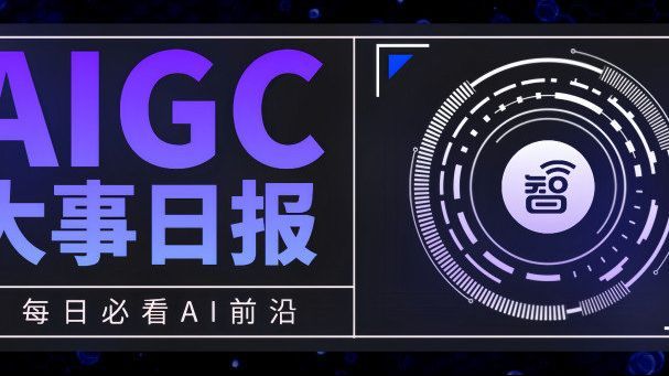 百川智能获阿里腾讯等3亿美元投资；vivo AI助手Jovi Copilot曝光；商汤推医疗健康大模型“大医”丨AIGC大事日报_凤凰网