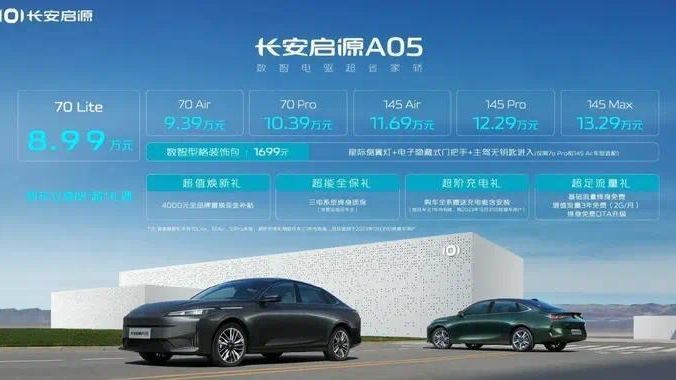 长安启源A05 8.99万起售，秦PLUS DM-i地位不保？