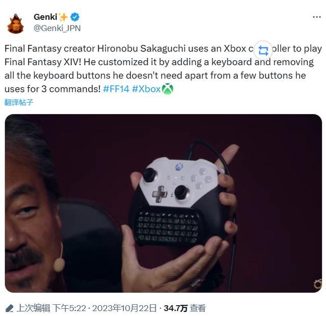 最终幻想制作人展示《FF14》定制微软Xbox手柄，底部配有键盘_凤凰网