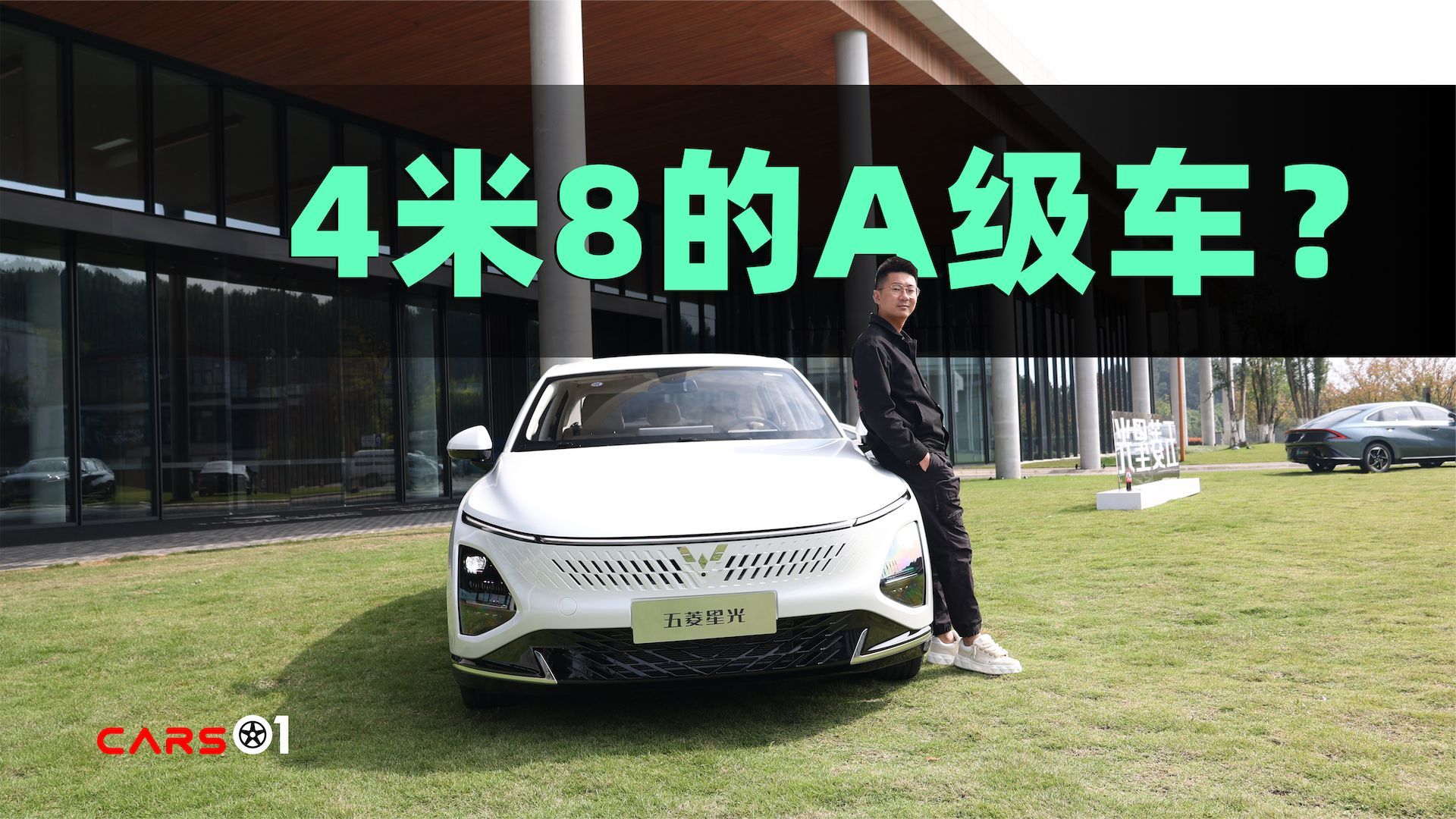 Cars01车闻丨4米8的A级车？静态体验五菱星光_凤凰网视频_凤凰网